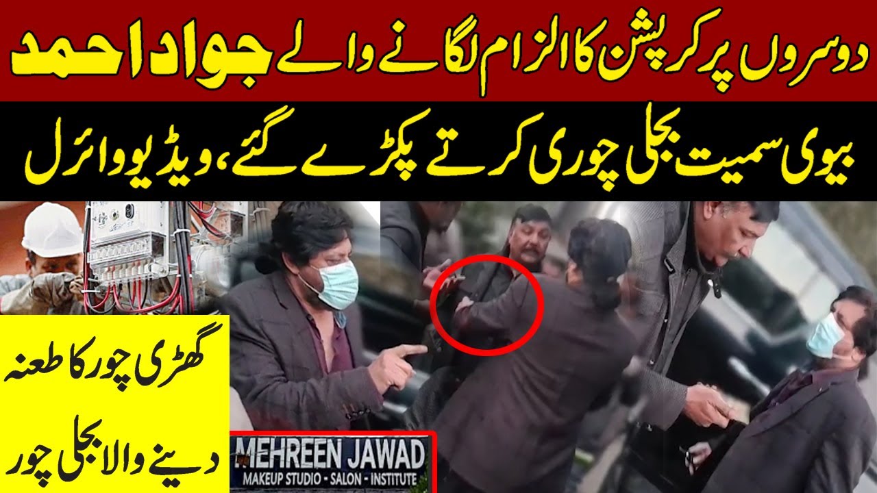 Jawad Ahmed and Wife Under Investigation for Electricity Theft – Full ...