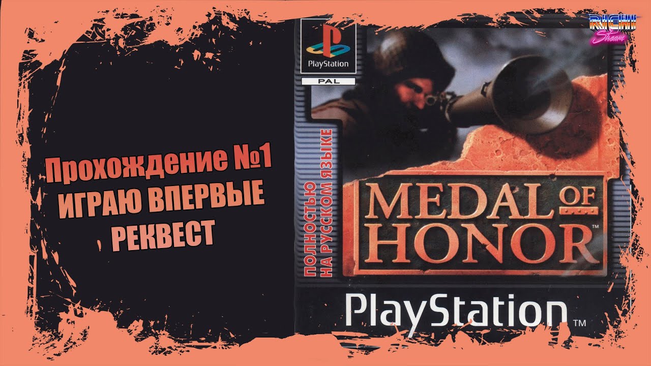 Medal of Honor PS1 прохождение | Медаль За Отвагу 1999 - YouTube