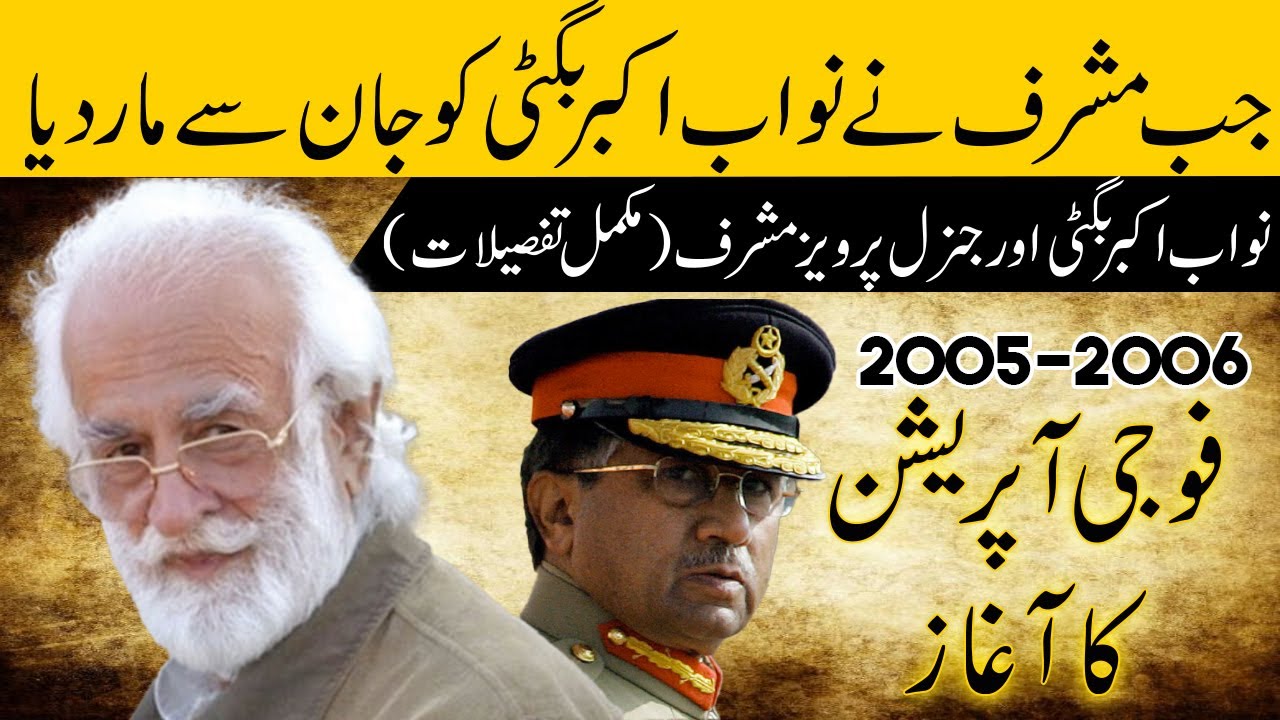 Pervaiz Musharraf and Nawab Akbar Bugti | Balochistan Operation ...