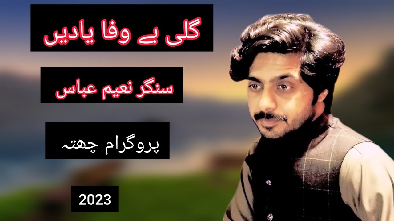 #Punjabi program singer Naeem Abbas village chhata city khaira district ...