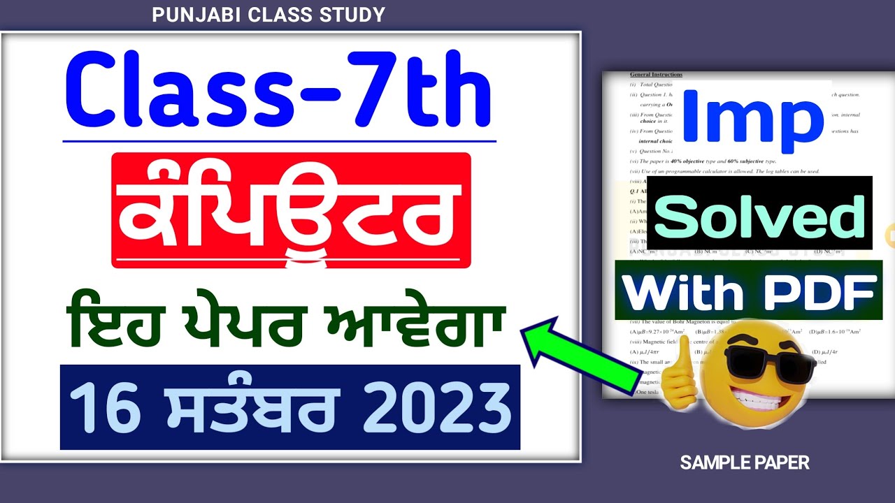 7th Computer September paper 2023 | Pseb 7th Computer Full solved Paper ...