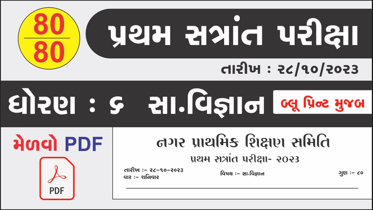 std 6 pratham satra paper s.s 2023 | std 6 samaj paper solution 2023 ...