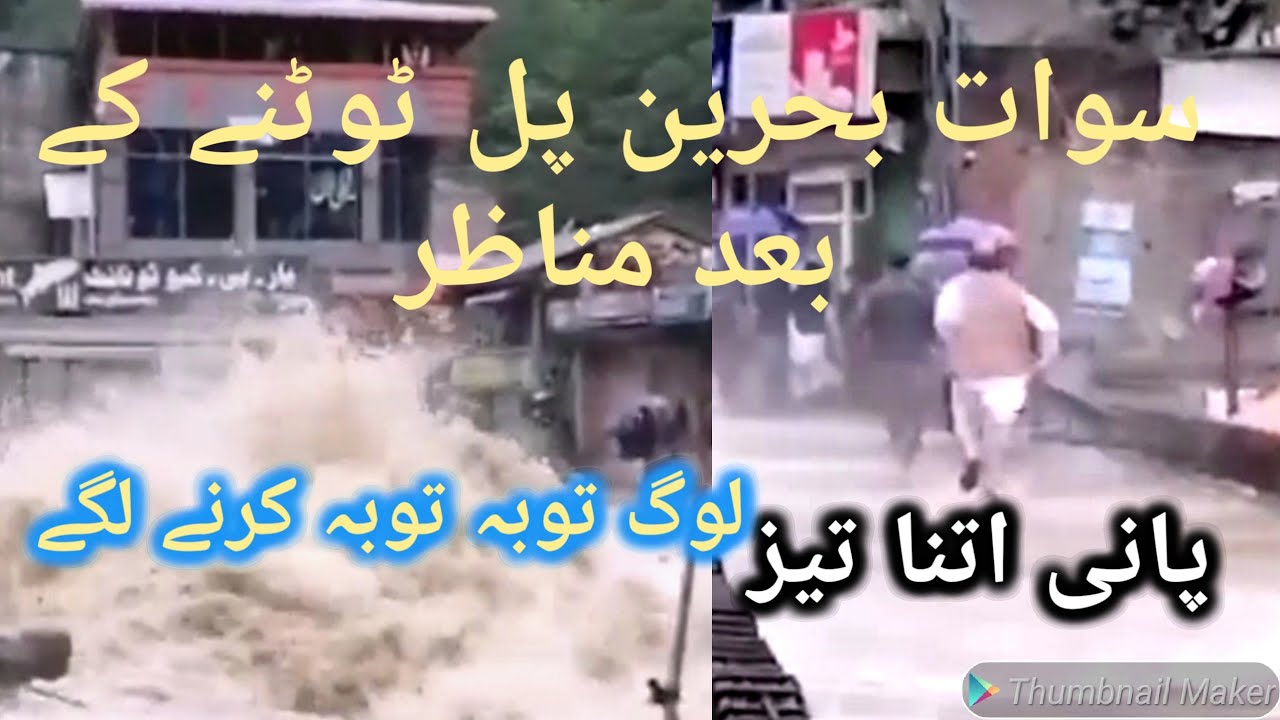 Bahrain bridge washed away| Bahrain,Madyan Flood update heavy flood in ...