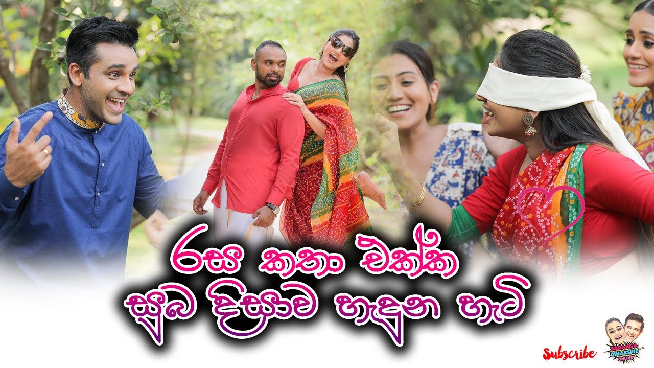 රස කතා එක්ක සුබ දිසාව හැදුනු හැටි | Making of Avurudde Suba Disawa ...