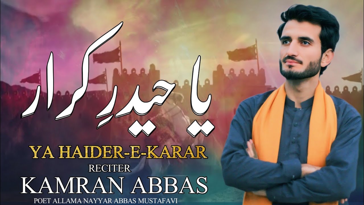 13 RAJAB 2025 MANQABAT | YA HAIDER-E-KARRAR | KAMRAN ABBAS - YouTube