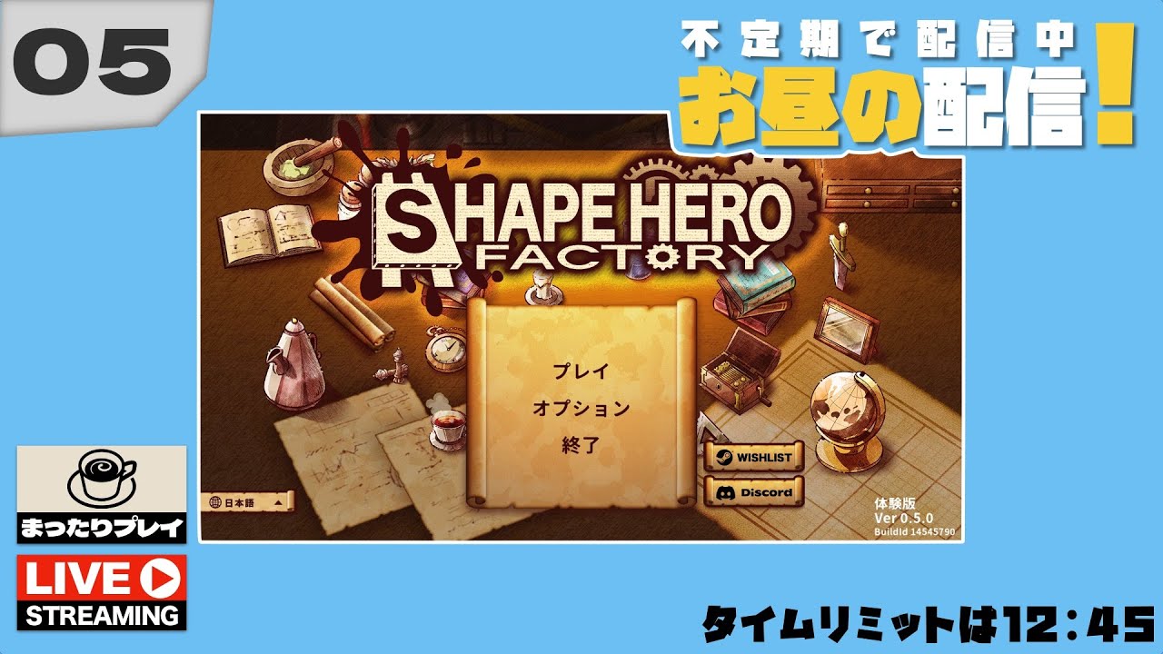 05 - 今日のお昼の配信は【DEMO版】【SHAPE HERO FACTORY - 01】【はらぺこライブ配信】【不定期配信】 - YouTube