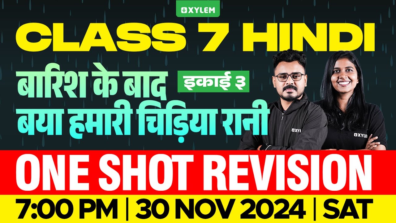 Class 7 Hindi - इकाई: 3 - बारिश के बाद बया हमारी चिड़िया रानी - One ...