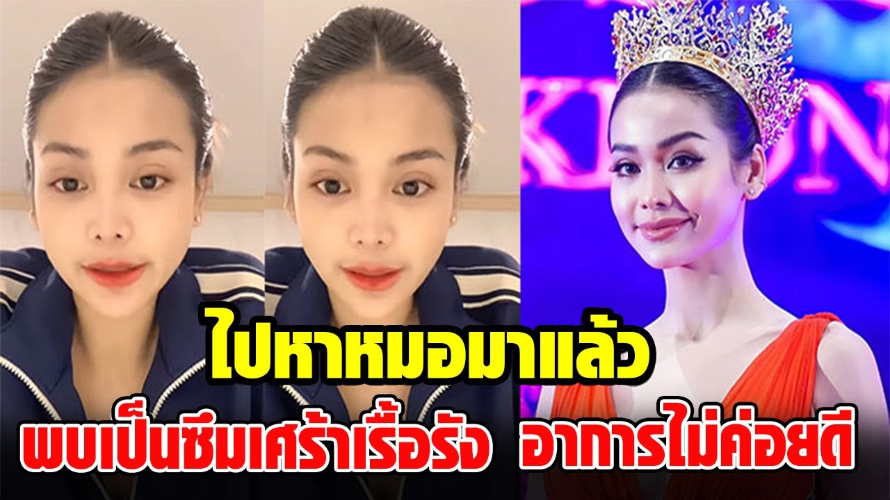 อิงฟ้า วราหะ เผยอาการป่วยตัวเอง - YouTube