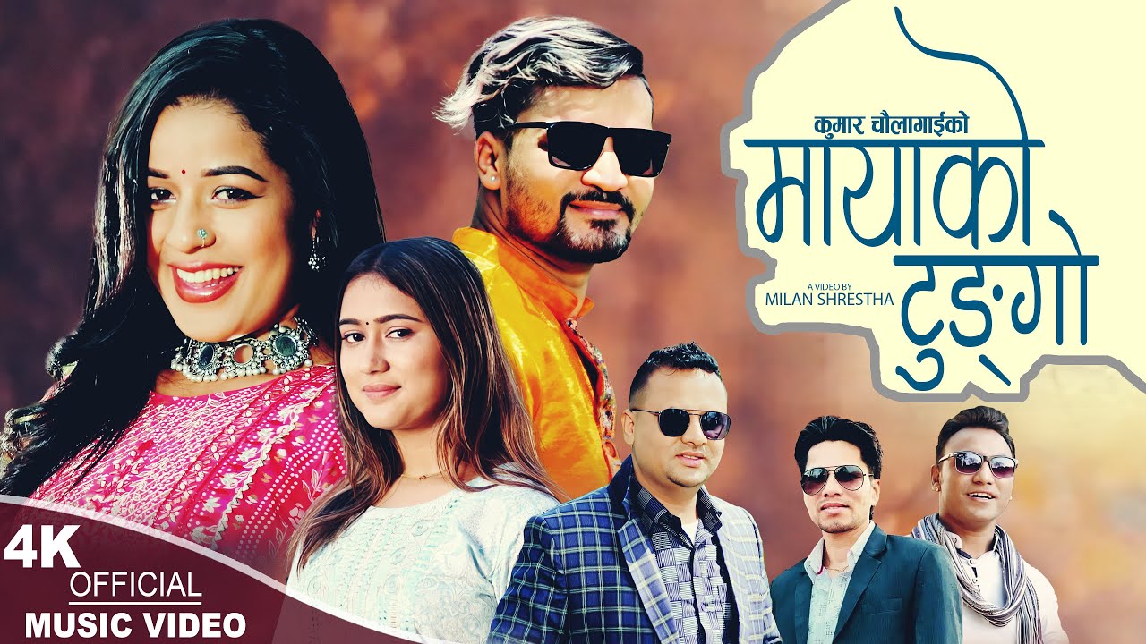 Mayako Tungo - Rachana Rimal • Kumar Chaulagain • Sanchita Shahi ...