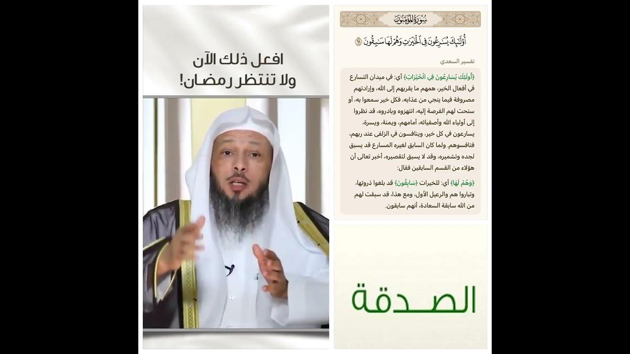الصدقة‼️افعل ذلك الان ولا تنتظر رمضان‼️قال الله تعالى ﴿أولئك يسارعون في