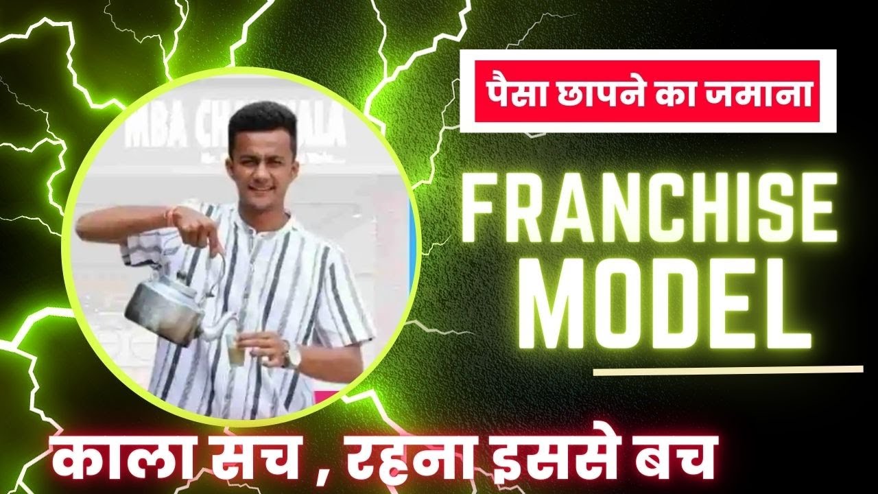 Franchises Model Is Scam Now In India ? Don't do these mistakes buying ...