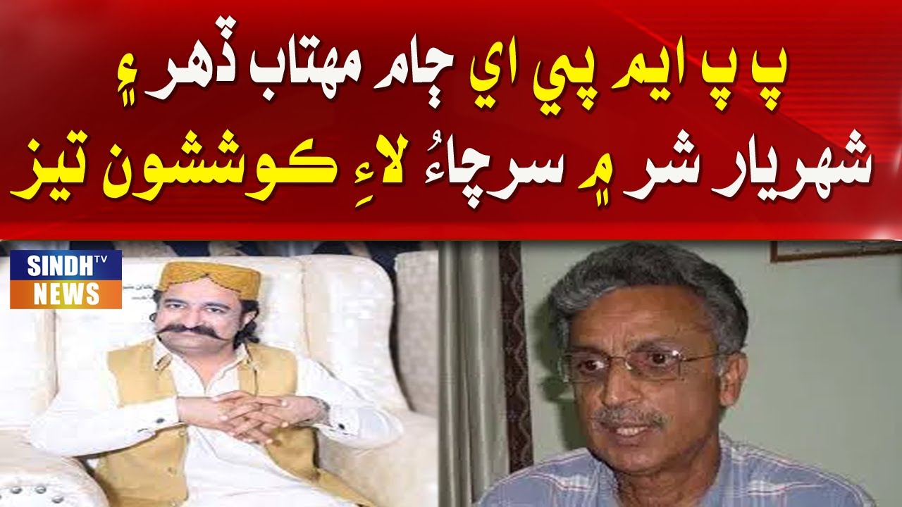 Jam Mehtab Dahar ein Sharyar Shar mein sarchau lae koshashoon tez - YouTube