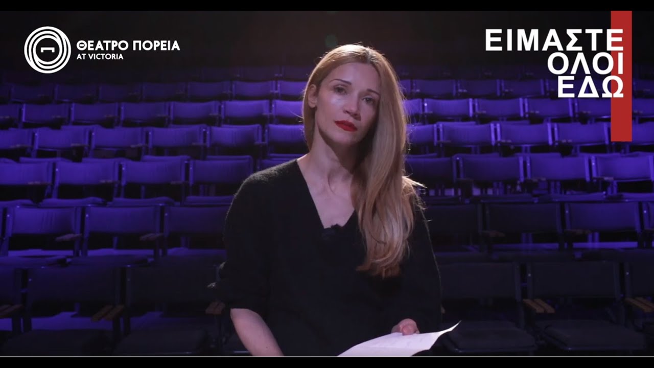 ΕΙΜΑΣΤΕ ΟΛΟΙ ΕΔΩ | Ιωάννα Παππά - YouTube