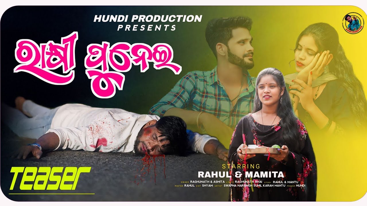 ରାକ୍ଷୀ ପୁନେଇ/Rakhi Punei/Koraputia Sad Song 2024/Singer Raghunath ...