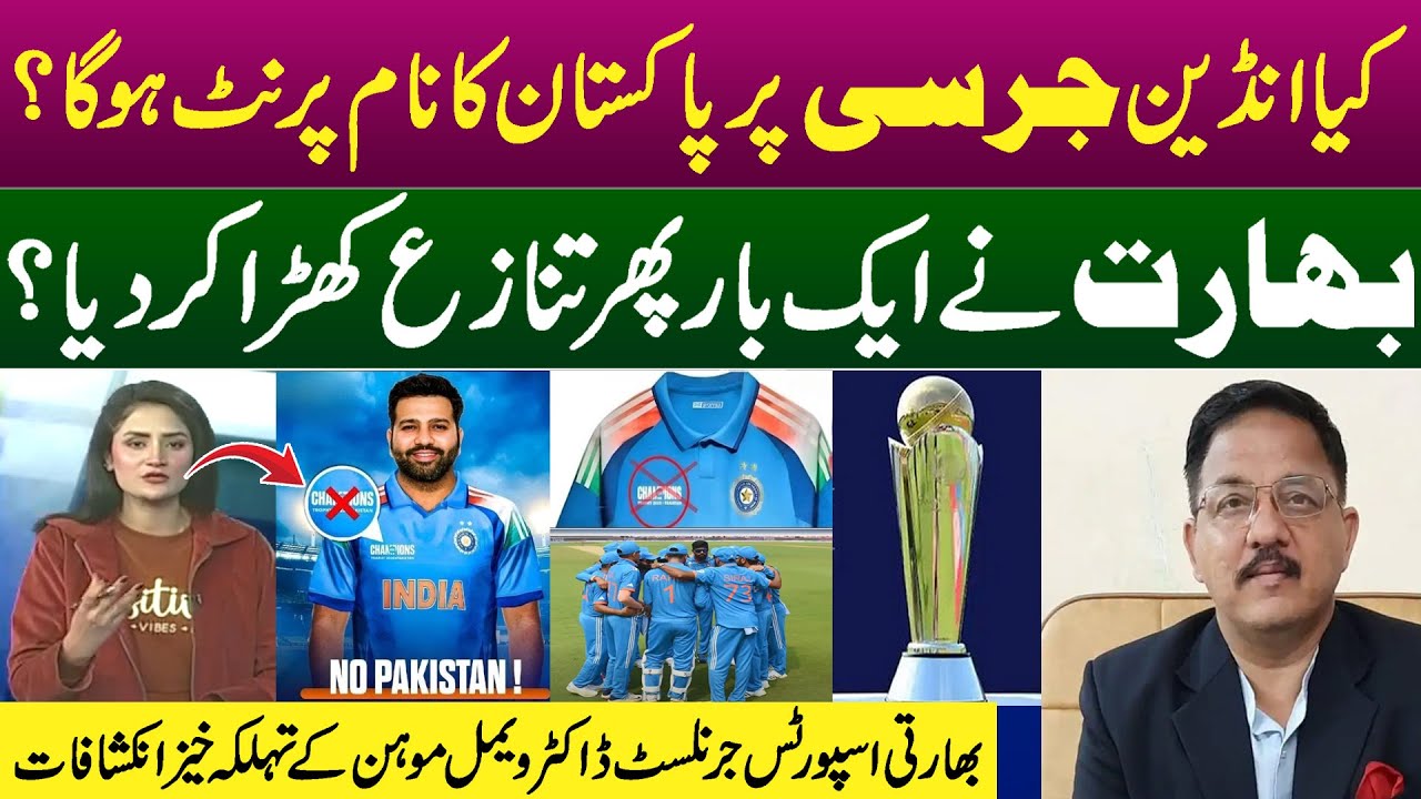 BCCI Refuses To Print Pakistan's Name On Team India's Jersey? | Dr ...