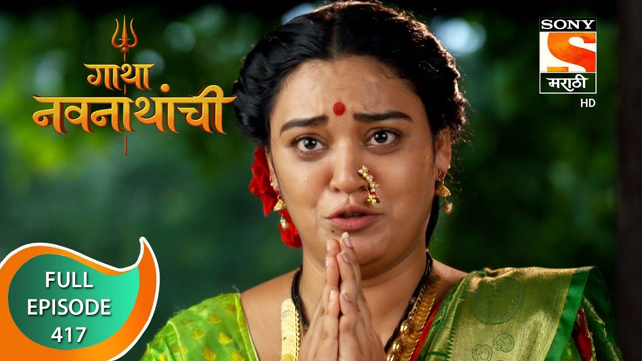 Gatha Navnathanchi - गाथा नवनाथांची - Ep 417 - Full Episode - 22nd ...
