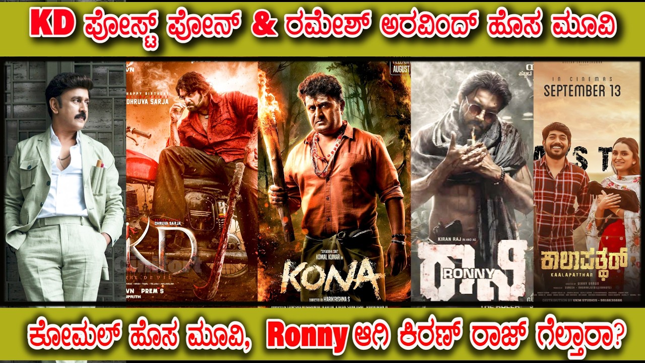 𝐊𝐃 - 𝐓𝐡𝐞 𝐃𝐞𝐯𝐢𝐥 | 𝐊𝐨𝐦𝐚𝐥 𝐊𝐮𝐦𝐚𝐫 𝐊𝐨𝐧𝐚 |𝐑𝐎𝐍𝐍𝐘:𝐓𝐇𝐄 𝐑𝐔𝐋𝐄𝐑 𝐓𝐞𝐚𝐬𝐞𝐫 ...