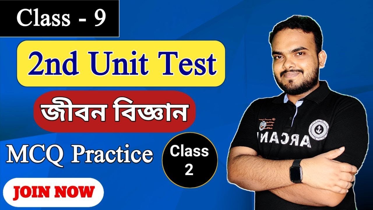 Class 9 life science 2nd unit test MCQ practice || Class 9 MCQ ...