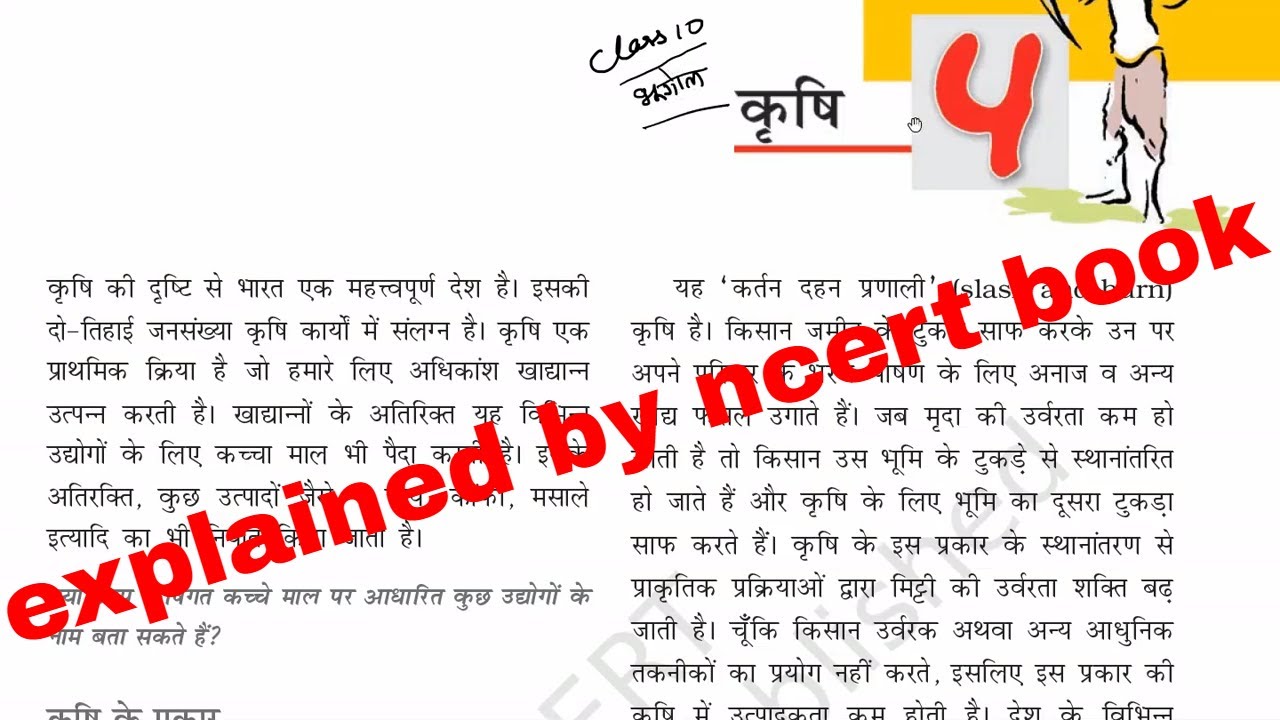 Class 10 Chapter 4 Krishi Ncert Bhugol Class 10 In Hindi Part 1 class-10-chapter-4-krishi-ncert-bhugol-class-10-in-hindi-part-1