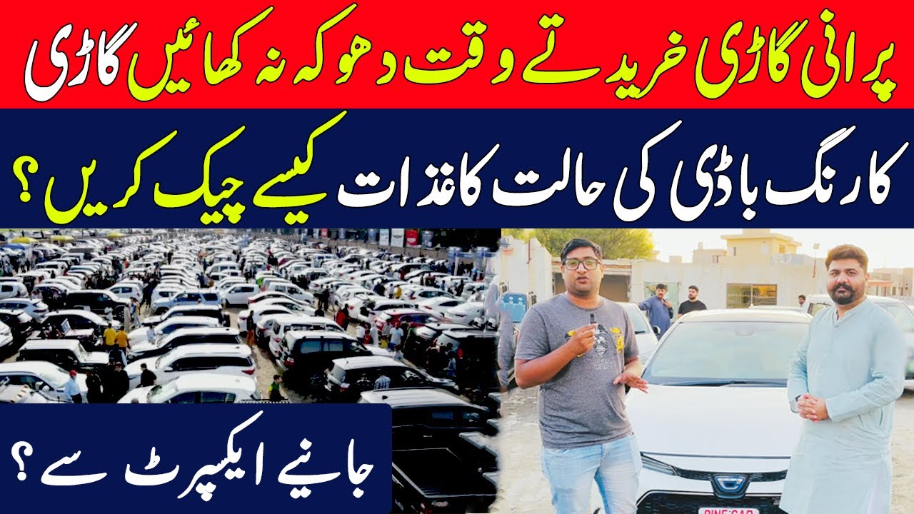Buying a Used Car in Pakistan? Avoid Scams! Expert Tips on Checking ...