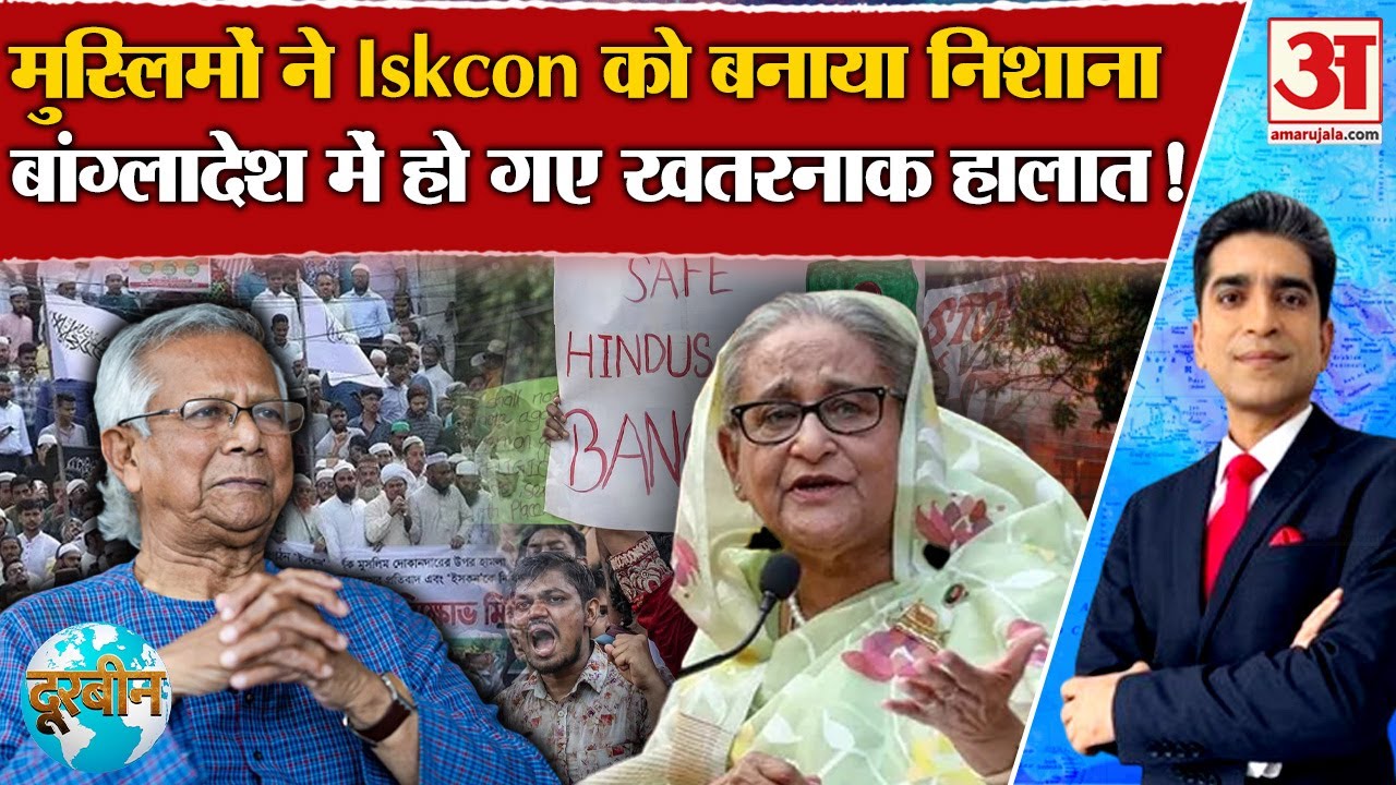 ISKCON Ban Bangladesh:मुस्लिमों ने Bangladesh में Iskcon को बनाया ...