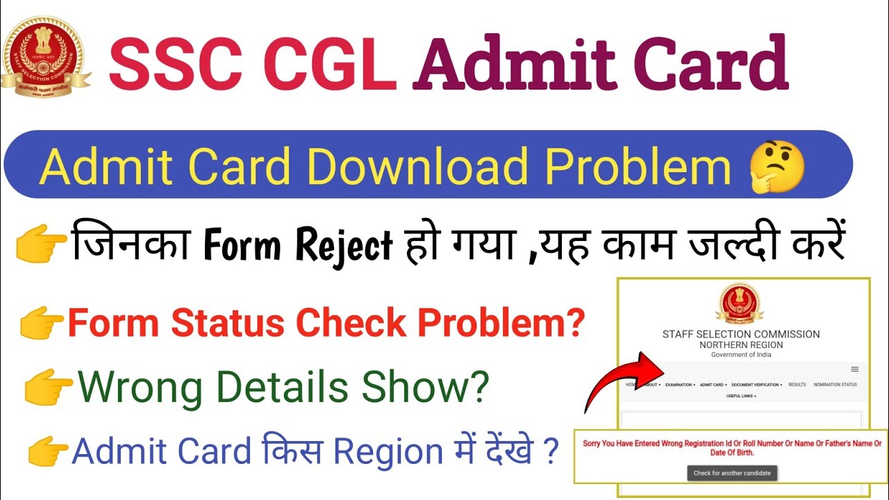 SSC CGL 2024 Form Reject Problem Solve|SSC CGL Admit Card Download 2024 ...