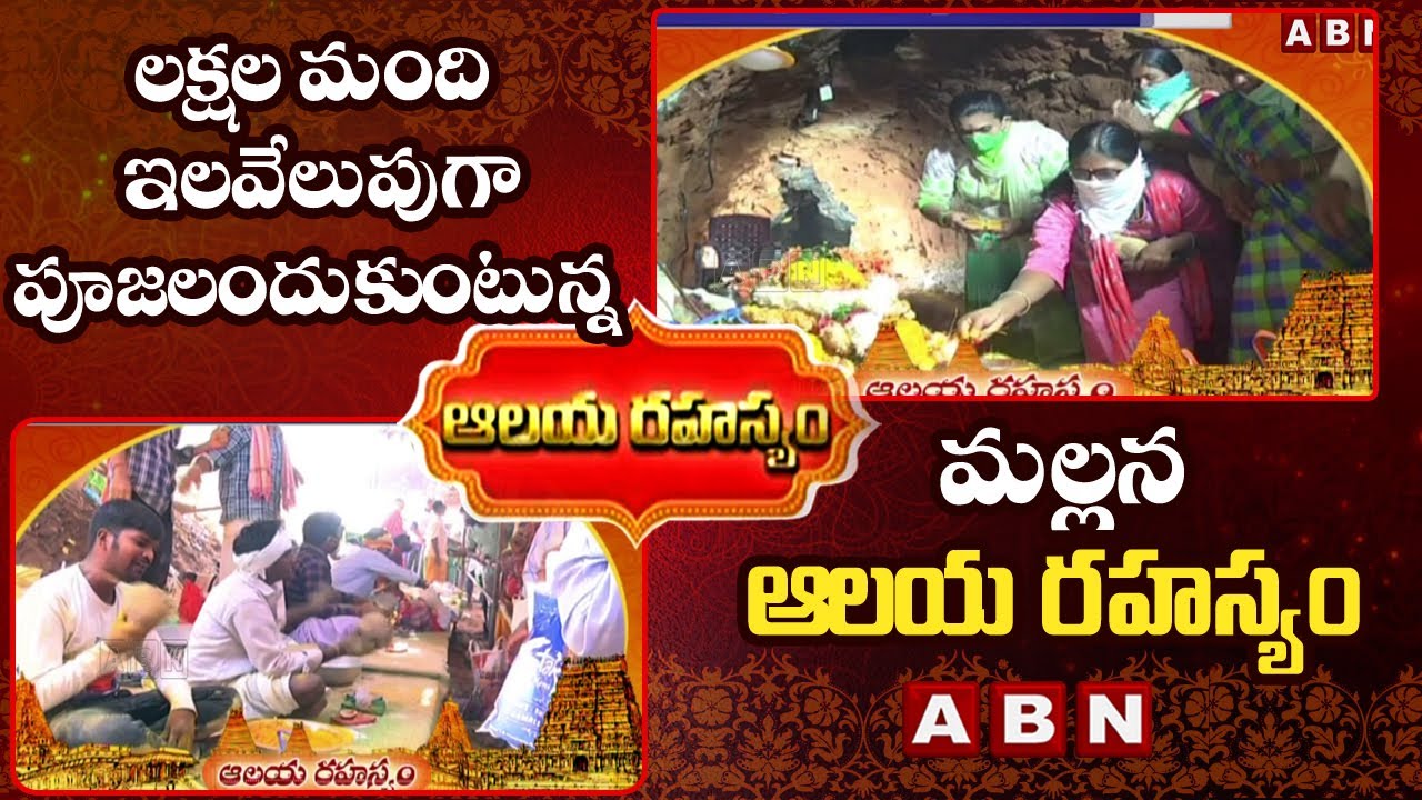ఆలయ రహస్యం : Secrets Of Velala Mallikarjuna Swamy Temple In Mancherial ...