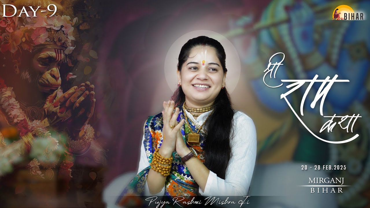 Live...Day-9 ll Shri Ram Katha ll Mirganj ( Bihar) PP.Rashmi Mishra Ji ...