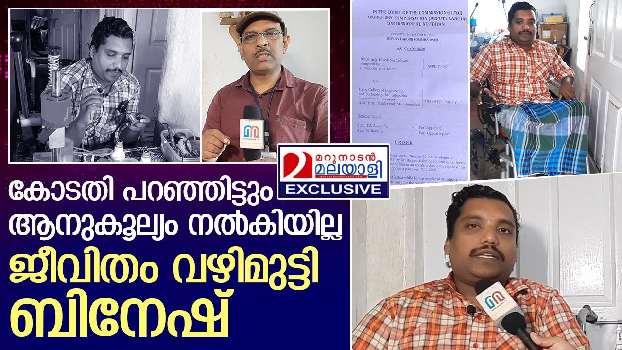 നീതി നിഷേധത്തിൽ നെഞ്ചുരുകി ബിനേഷ് | story of Binesh - YouTube