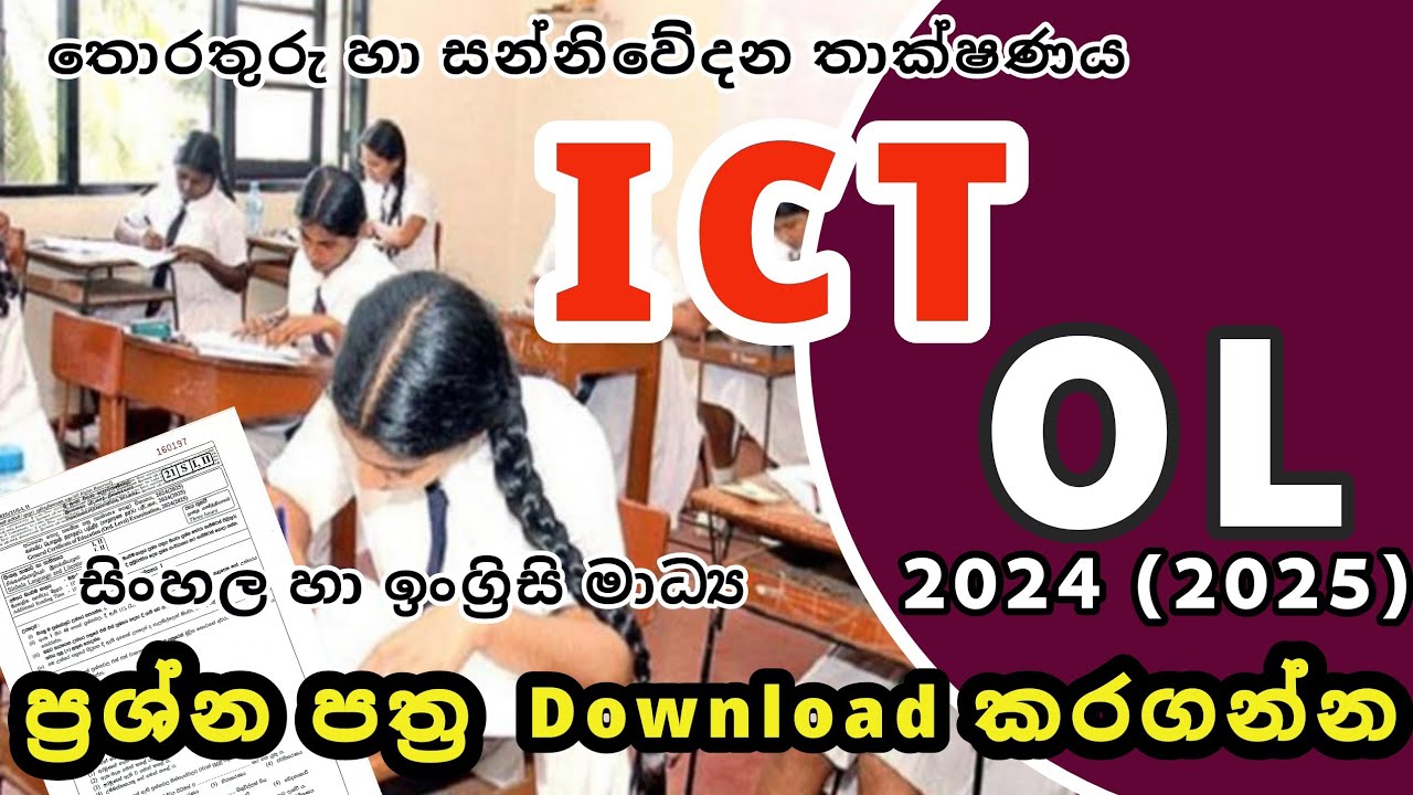 OL ICT 2024 (2025) Paper Download | 2024 ICT Paper Download | o/l ICT ...