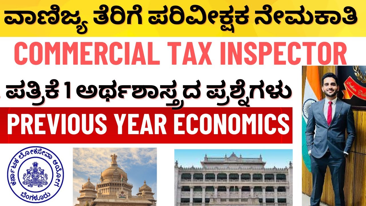COMMERCIAL TAX INSPECTOR RECRUITMENT ECONOMICS PREVIOUS YEAR QUESTION ...