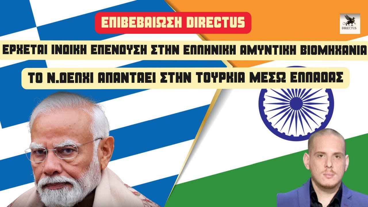 Η Ινδία θα επενδύσει στην Ελληνικά Αμυντική Βιομηχανία!-Απάντηση σε ...