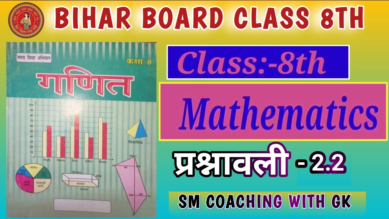 Bihar Board Class 8th Maths Ex-2.2- Q- 4,5 एक चर वाला रैखिक समीकरण