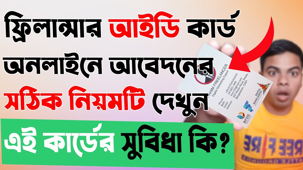 How to Apply Online for Freelancer ID Card in Bangladesh .Freelancer ...