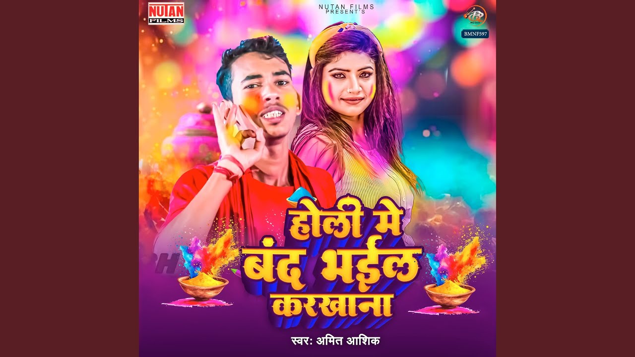 Holi Me Band Bhail Karkhana - YouTube