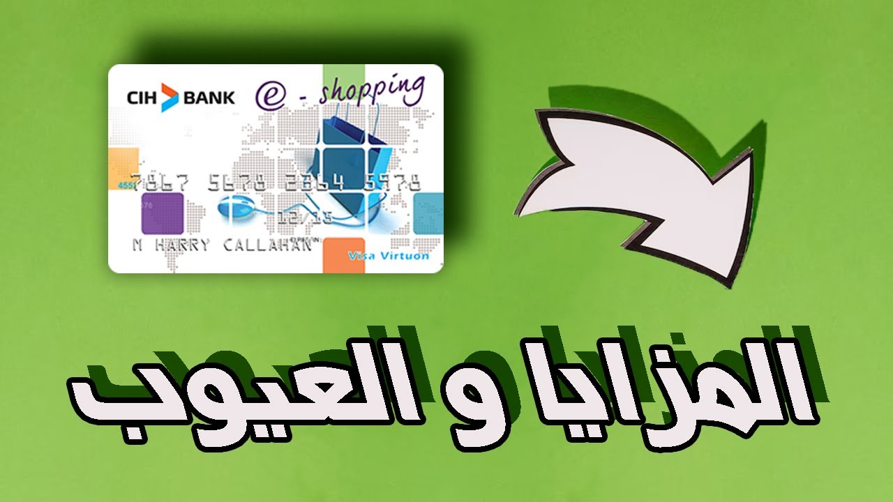 دليل شامل وكل ما تحتاج معرفته حول بطاقة VISA E-Shopping لبنك CIH - المزايا والعيوب! - YouTube