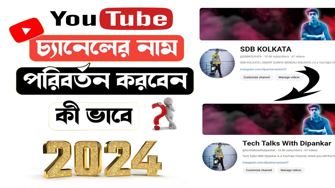 How To Change YouTube Channel Name 2024 Bangla || Tech Talks With Dipankar || - YouTube