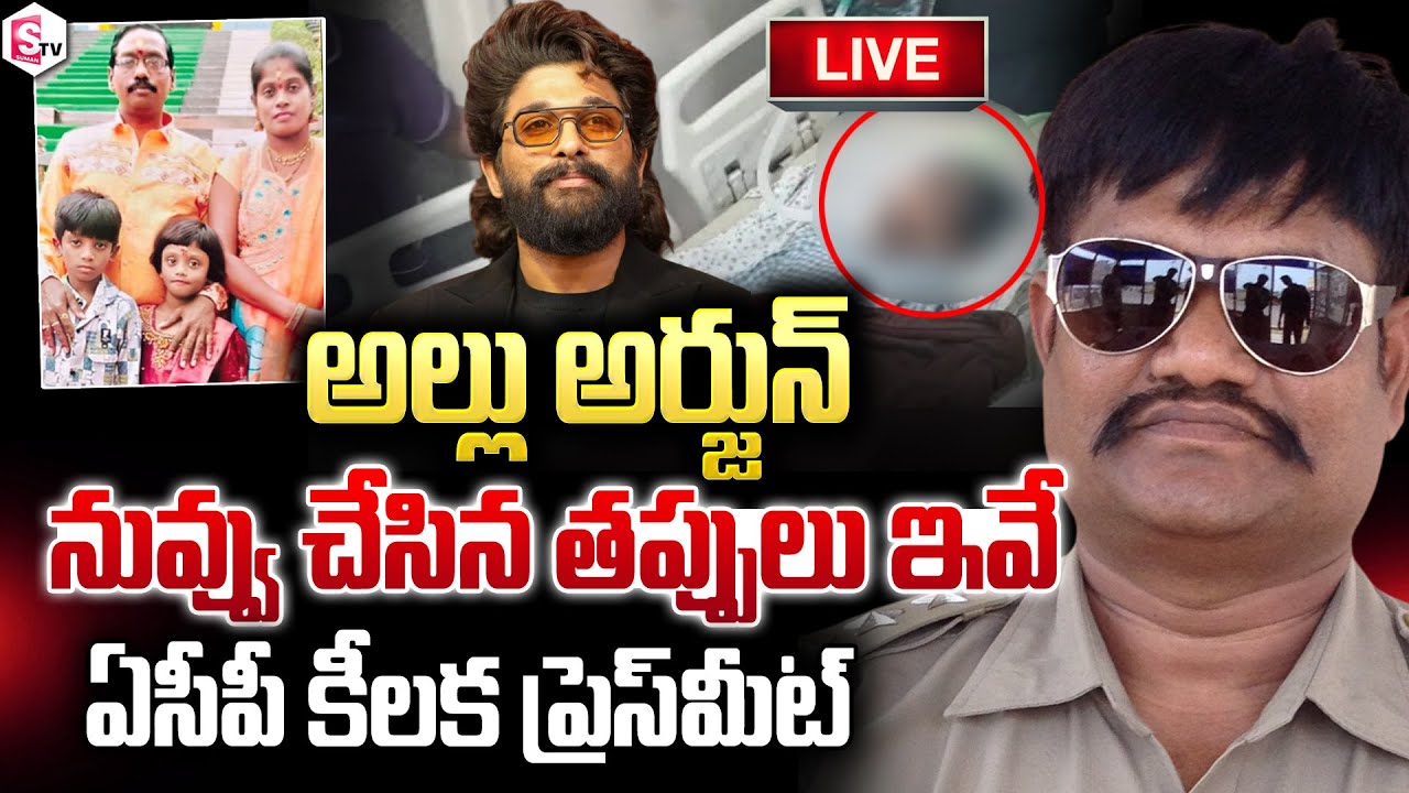 🔴LIVE : ఎలాంటి సినిమాలు తీస్తున్నవ? | ACP Sabbathi Vishnumurthy Press ...