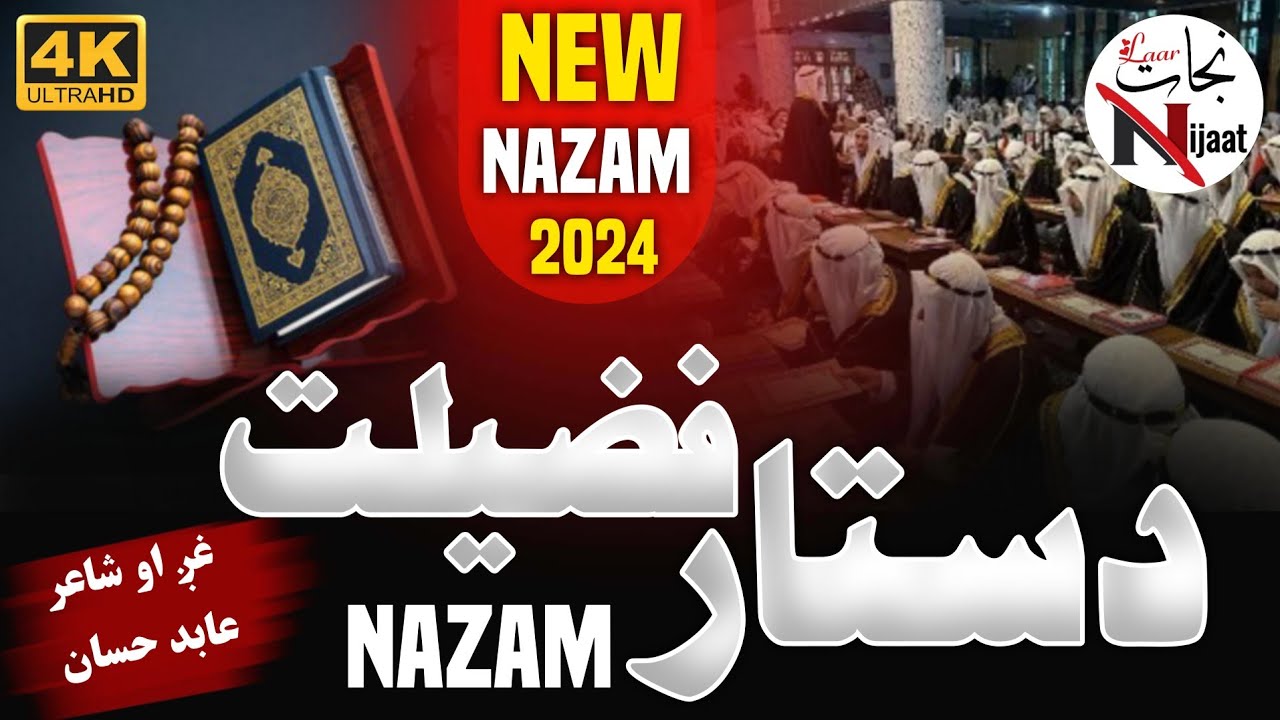 Dastar e Fazilat Nazam | دستار فضيلت نظم | Pashto New Nazam 2024 | by ...