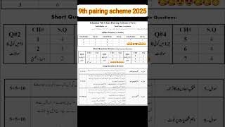 US 9th Class Islamiat New Book Pairing Scheme 2025 Class 9th Islamiat ...
