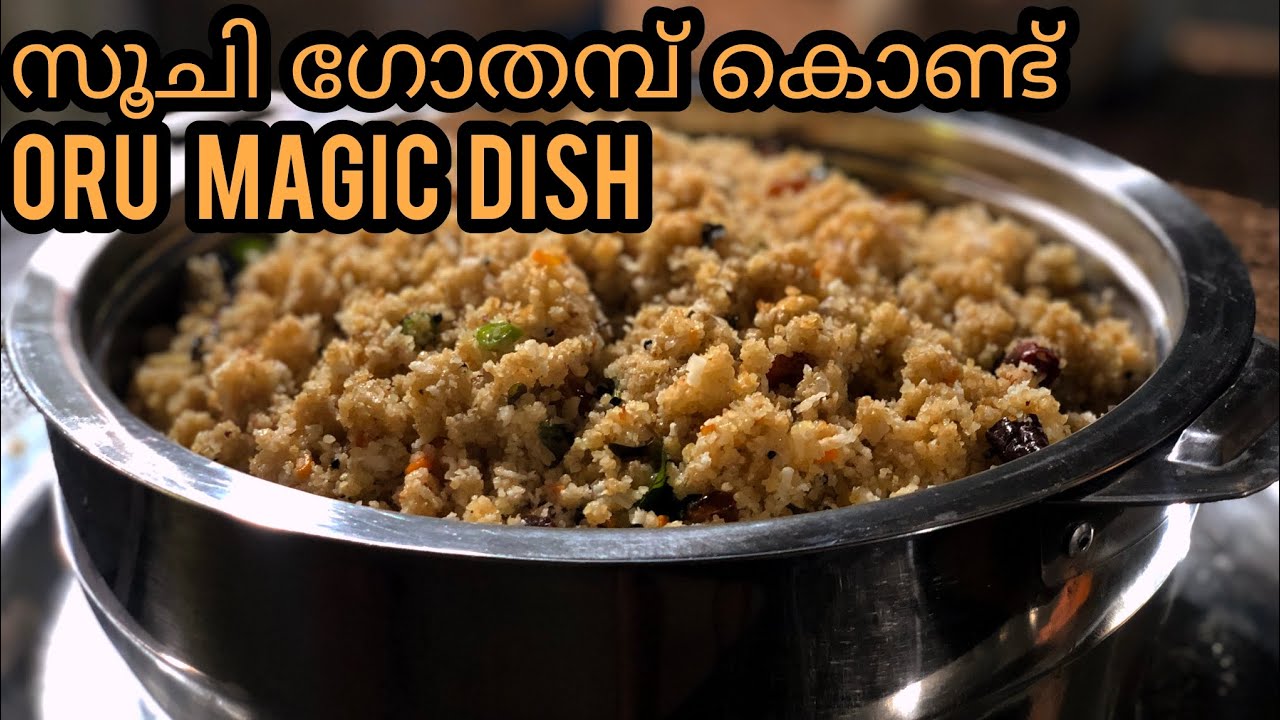സൂചി ഗോതമ്പ് കൊണ്ട് ഒരു magic dish 😋👍🏻 - YouTube