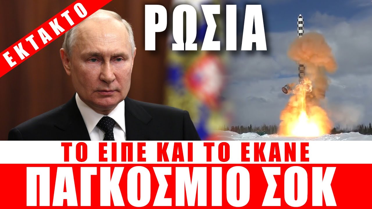 ΕΚΤΑΚΤΟ | ΡΩΣΙΑ | Παγκόσμιο σοκ από Πούτιν... - (17.10.2023)[Eng subs ...