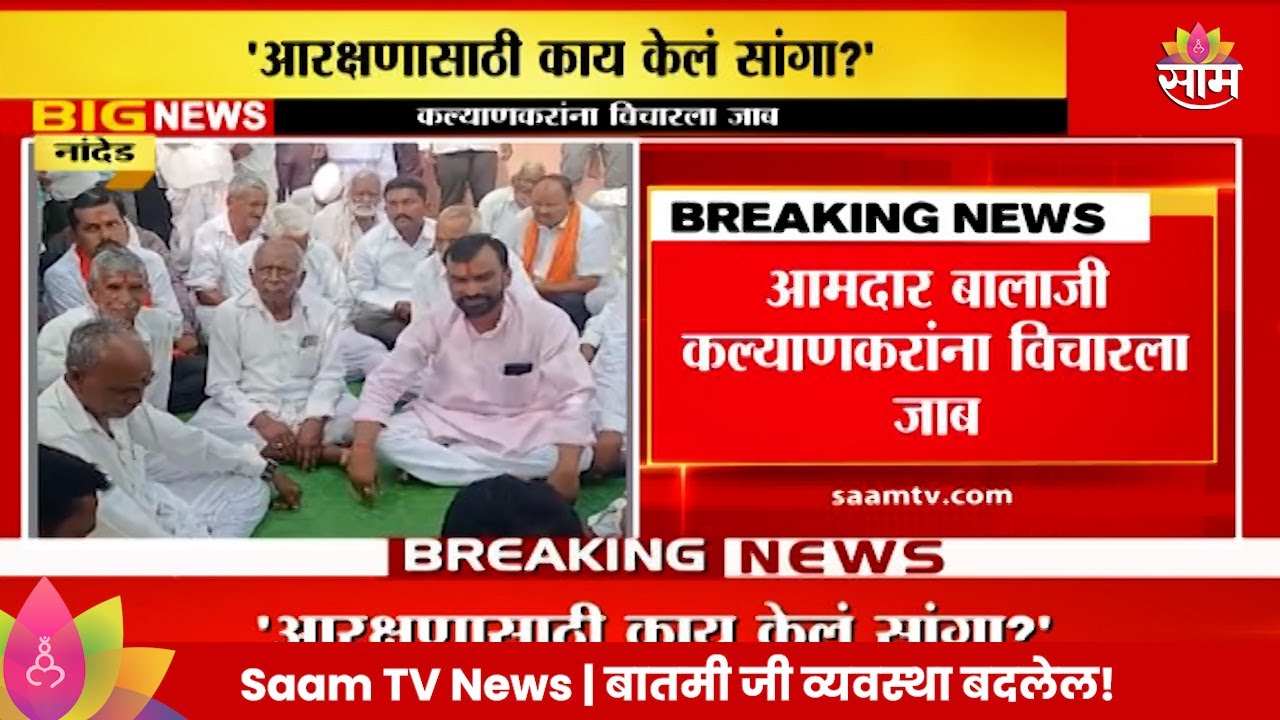 Nanded News: नांदेडच्या निळा गावात मराठा समाज आक्रमक! | Marathi News - YouTube