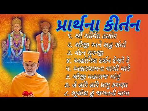 BAPS Prarthana Kirtan ll BAPS Kirtan @Divine Satsang - YouTube