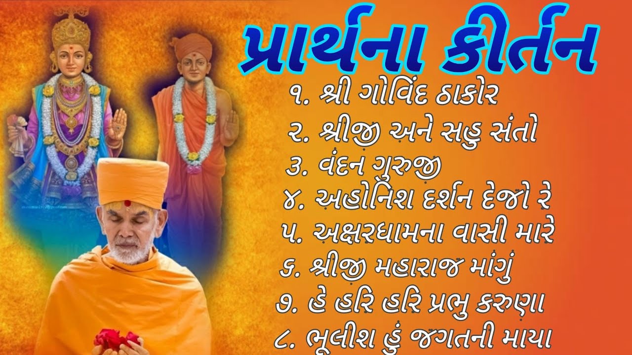 BAPS Prarthana Kirtan ll BAPS Kirtan @divinesatsang4287 - YouTube Music