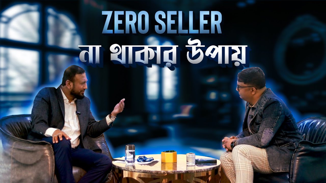 জিরো সেলার না থাকার উপায় । How To Stop Being Zero Seller । Increase Sells । Real Estate BD ...