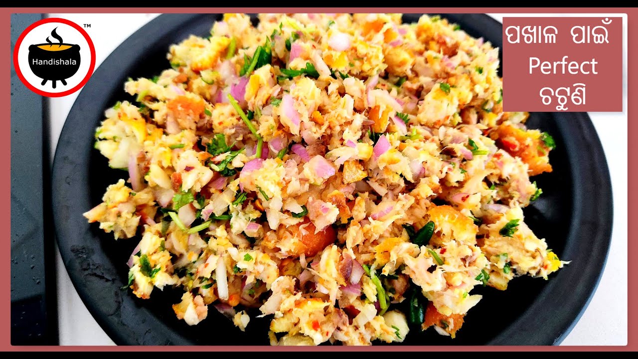 ମାଛ ଚଟୁଣି | Machha Chhecha | Odia Macha Recipe | Fish Chutney | Odia ...