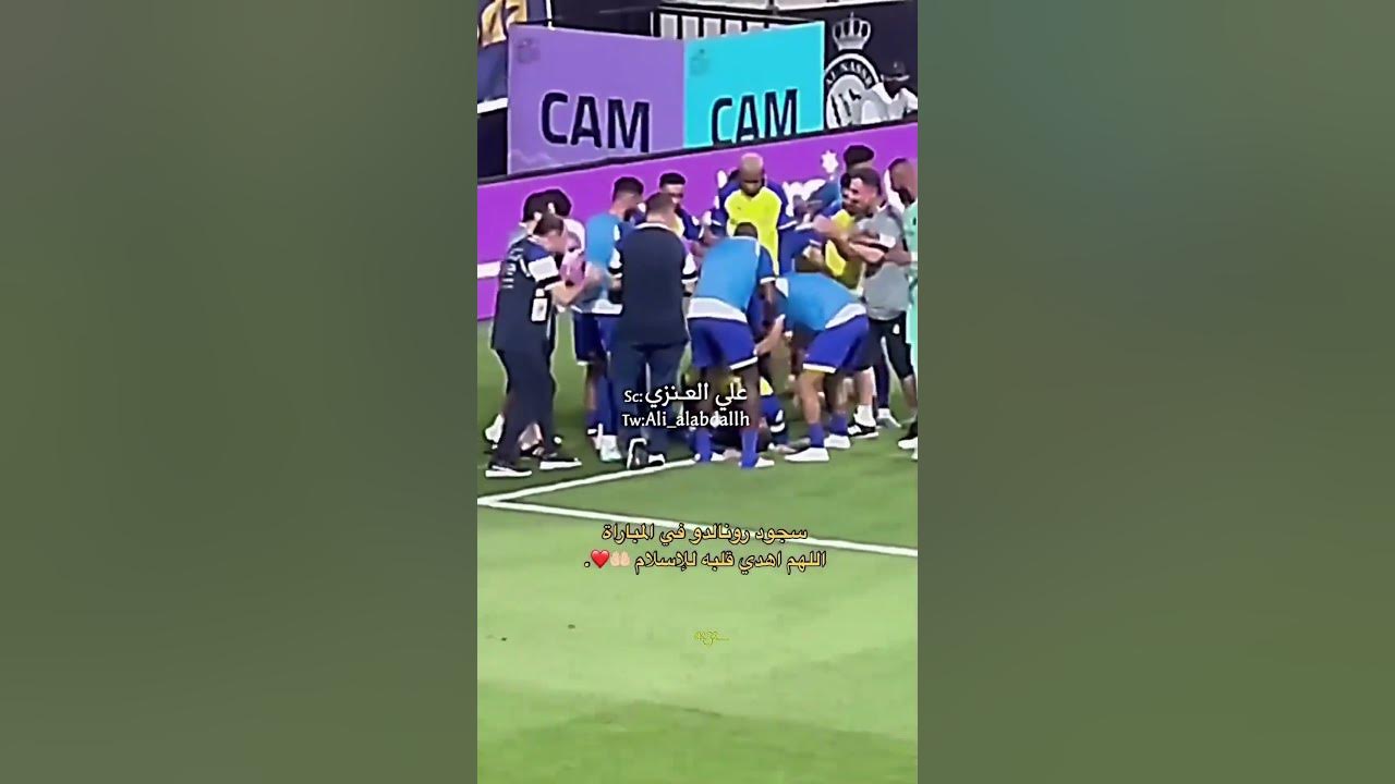 Cristiano Ronaldo Doing Sujood Celebration 😍🤲🏽 Youtube