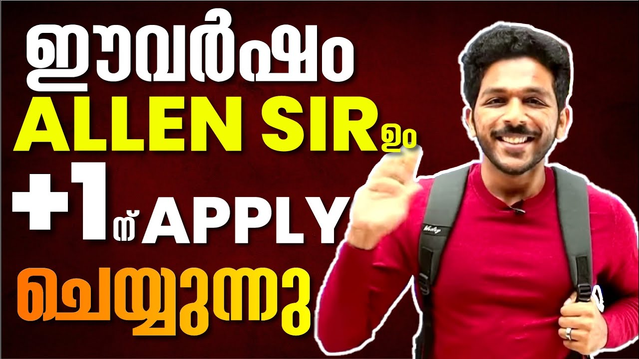 ഈ വർഷം PLUS ONE APPLY ചെയ്യാൻ ALLEN SIR um ഉണ്ടാവും !! Allen Sir Back ...