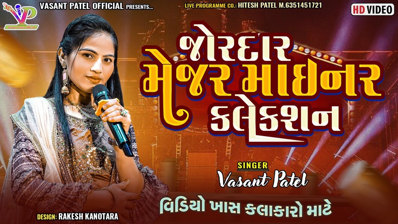 મેજર માઈનર કલેક્શન l Vasant Patel l Dandiya Raas l વસંત પટેલ નો ...
